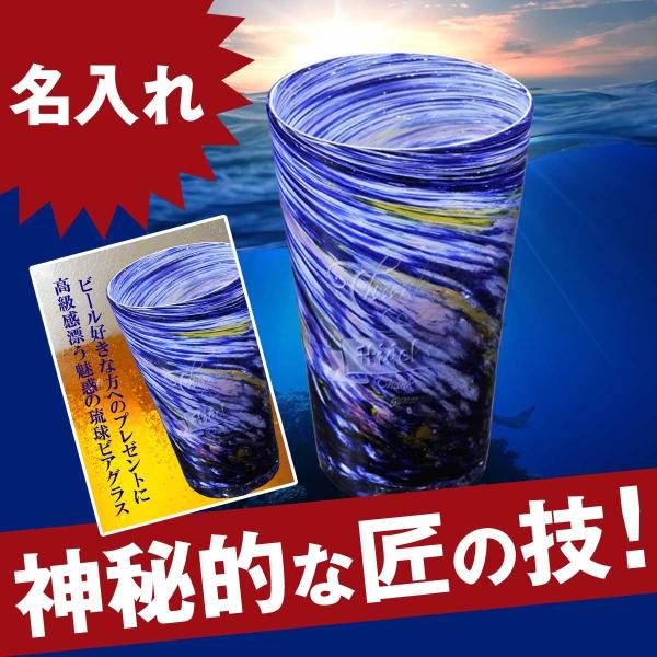 【発売日：2015年04月10日】名入れ SXX 琉球ガラス 源河源吉 流星ビアグラス 小 ギフトBOX入り / プレゼント ギフト 退職 記念 誕生日 還暦 古希 喜寿 傘寿 米寿 緑寿 早寿 長寿 祝い 青 ブルー 日本製 お洒落青・ピ...