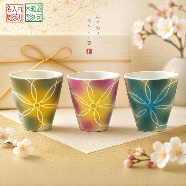 名入れ ギフト SXX 有田焼 手書き桜グラデーション 焼酎カップ 単品 木箱入り / プレゼント ギフト 退職 記念 誕生日 還暦 古希 喜寿 傘寿 米寿 緑寿 早寿 長寿 祝い有田屋のベテランの職人さんがひとつひとつ手作業で描いたお花の...