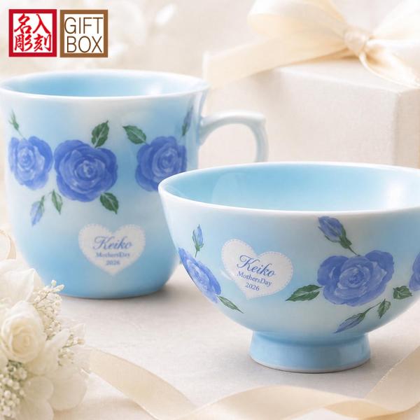 名入れ ギフト SXX 食器セット 有田焼 ミニローズ マグカップ &amp; 茶碗 ブルー ギフトBOX入り / プレゼント ギフト 退職 記念 誕生日 早寿 長寿 祝い バラ 薔薇 青 花柄 かわいい大きめの取っ手付きのマグカップです！...