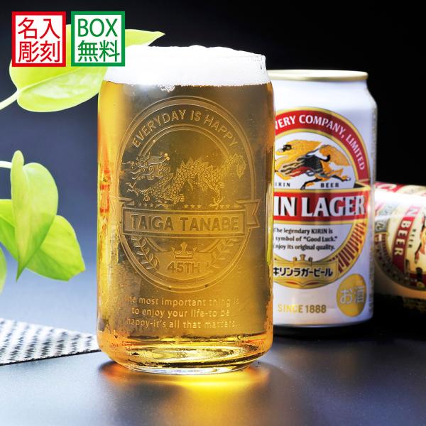 名入れ SXX グラス プレゼント ギフト 退職 記念 誕生日 長寿 祝い おもしろ ユーモア 缶ビール風デザイン ( 缶ビール型 ビアグラス ギフトBOX入り )ビールのお好きな方にユーモアあふれる缶ビール風のデザインに名前や記念日メッセ...
