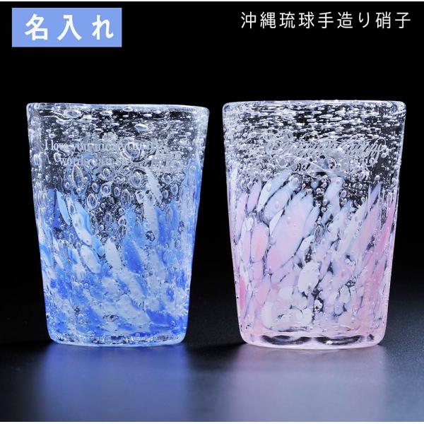 【発売日：2023年02月24日】W:約7cm × H:約10cm　容量:約200ml底が八角になっていて持ちやすく使いやすいグラスです。弾けるような大きな気泡とガラスの透明感が光を増し、沖縄の海を感じさせるグラスです。大きな『気泡』は手作...