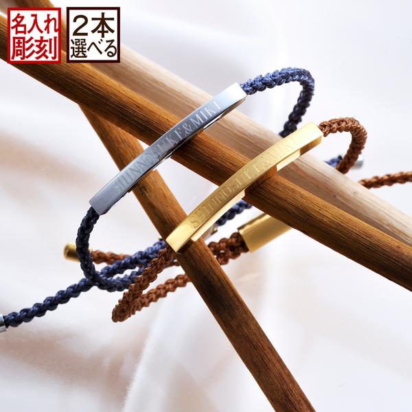 名入れ MXX ペアアクセサリーセット ブレスレット プレゼント ギフト 記念 誕生日 祝い カップル お洒落 選べるカラー 黒 グレー 赤 茶 ( ロープメタルブレスレット 2点 )お手軽な価格でお洒落なペアブレスレットは二人だけの特別な...