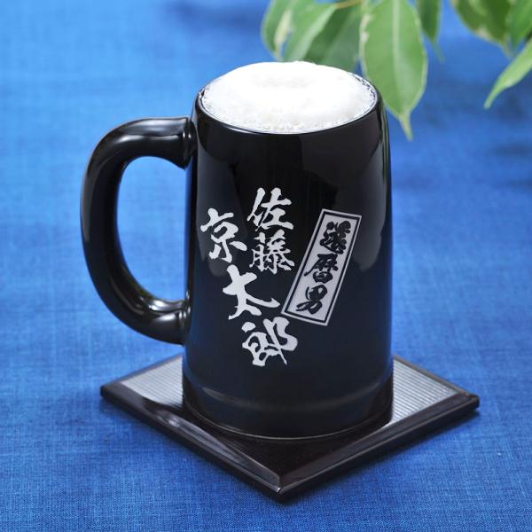 名入れ ギフト SXX ジョッキ 黒いシンプルビアジョッキ 木箱入り / プレゼント ギフト 退職 記念 誕生日 還暦 古希 喜寿 傘寿 米寿 緑寿 早寿 長寿 祝い 数量限定つやつやの黒いジョッキ　シンプルだけど彫刻映え抜群！彫った面は真...