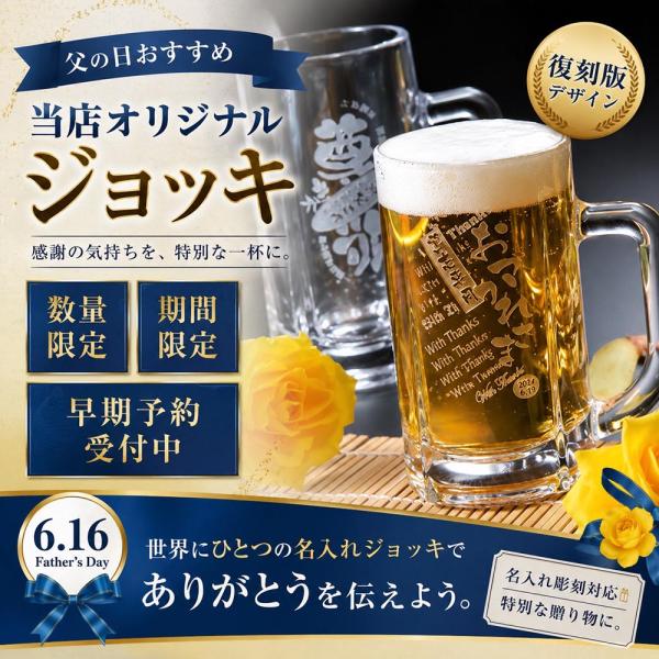 【発売日：2026年05月01日】名入れ 父の日ギフト SXX 父の日限定デザインジョッキ 単品 ギフトBOX入り / プレゼント ギフト 退職 記念 誕生日 還暦 古希 喜寿 傘寿 米寿 緑寿 早寿 長寿 祝い 当店オリジナル2014年の...