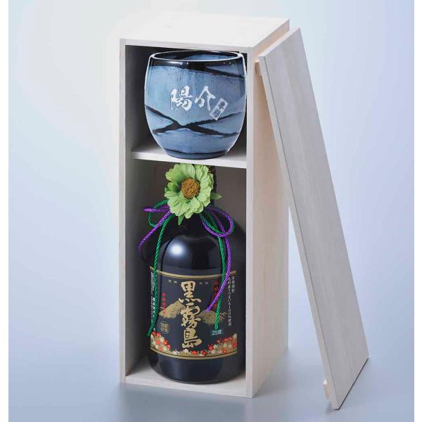 名入れ SXX 酒セット 芋焼酎 黒霧島 25度 720ml &amp; 日本製 釉薬丸型ハイボールカップ 紐リボン・コサージュ付 木箱入り / プレゼント ギフト 退職 記念 誕生日 還暦 古希 喜寿 傘寿 米寿 緑寿 早寿 長寿 祝い ...