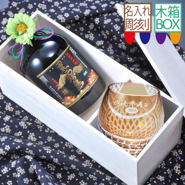 名入れ SXX 酒セット 切子 芋焼酎 霧島酒造 黒霧島 720ml &amp; セミクリスタル 丸型ロックグラス 紐リボン・コサージュ付 木箱入り / プレゼント ギフト 退職 記念 誕生日 還暦 古希 喜寿 傘寿 米寿 緑寿 早寿 長寿...