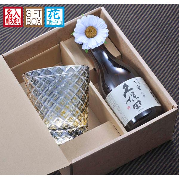 名入れ SXX 酒セット 切子 久保田 千寿 吟醸 300ml &amp; 江戸菱角 黄 コサージュ付き ギフトBOX入り / プレゼント ギフト 退職 記念 誕生日 傘寿 米寿 長寿 祝い 80歳 88歳 金茶 イエロー ロックグラス黄金...