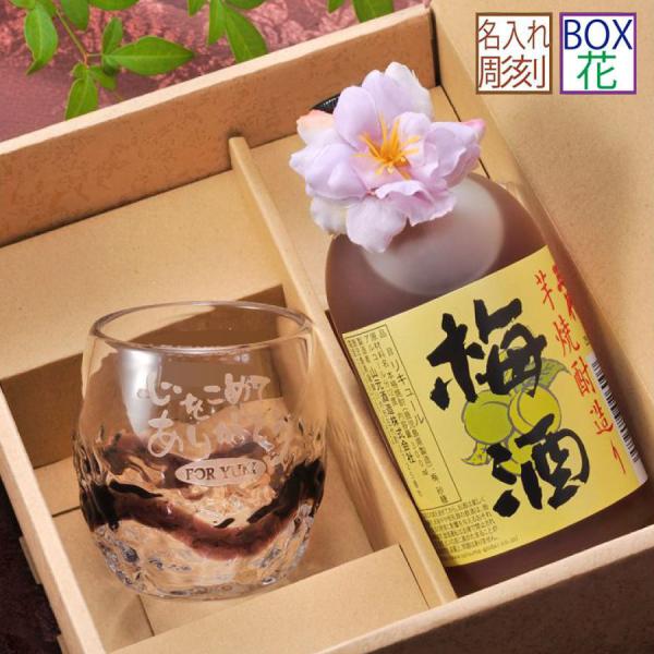 【発売日：2025年09月04日】名入れ SXX 酒セット リキュール 山元酒造 芋焼酎造り五代梅酒 12度 300ml &amp; 琉球風シンプル樽型ロックグラス 紫 コサージュ付 ギフトBOX入り / プレゼント ギフト 退職 記念 誕...