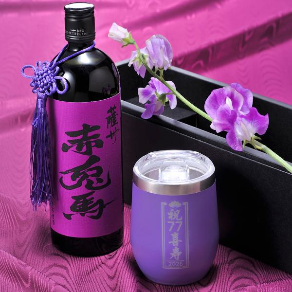 【発売日：2026年03月09日】名入れ ギフト LXX 酒セット タンブラー 本格芋焼酎 紫の赤兎馬 720ml &amp; 蓋つきラウンド型タンブラー 360ml 紫 タッセル付 ギフトBOX入り / プレゼント ギフト 退職 記念 誕...