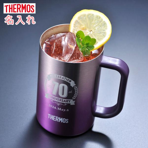 名入れ SXX サーモス THERMOS 真空断熱ジョッキ 600ml 紫 / プレゼント ギフト 退職 記念 誕生日 古希 喜寿 長寿 祝い 70歳 77歳 パープル氷を入れてもたっぷり飲めるジョッキタイプ！結露しにくく快適に使用できます...