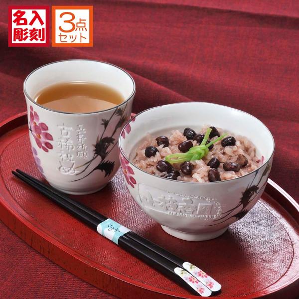 名入れ SXX 食器セット 日本製 花さと 茶碗 &amp; 湯呑 &amp; 箸 お一人様3点セット / プレゼント ギフト 退職 記念 誕生日 長寿 祝い 秋桜 コスモス１セットでお役たちのお食事セットです。お箸　茶碗　湯呑　が１セット...