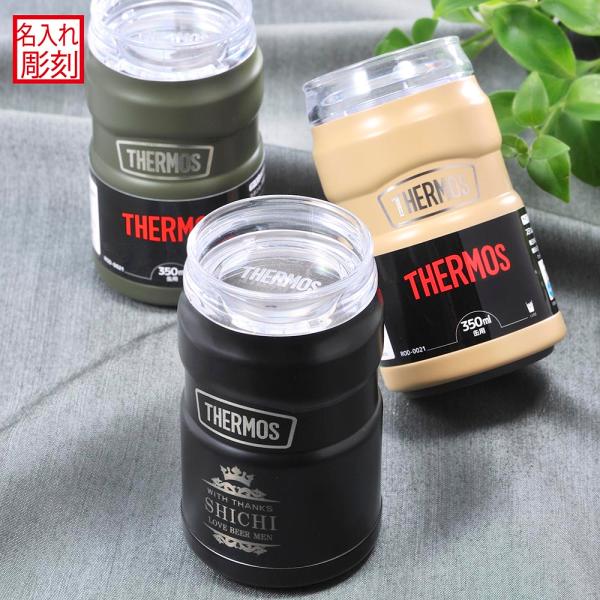 名入れ LXX サーモス THERMOS アウトドアシリーズ 保冷缶ホルダー マットカラー 350ml缶用 2wayタイプ ギフトBOX入り / プレゼント ギフト 退職 記念 誕生日 長寿 祝い飲みごろの美味しさをキープ！350ml缶がす...