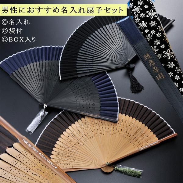 【発売日：2019年05月07日】YH 名入れ ギフト LXX My扇子 男性用 扇子 袋付 おまかせタッセル付 / 暑さ対策グッズ プレゼント 男性 父 誕生日 記念 退職 扇子側面骨部か本体ジャバラ部分に20文字以内までメッセージやお名...