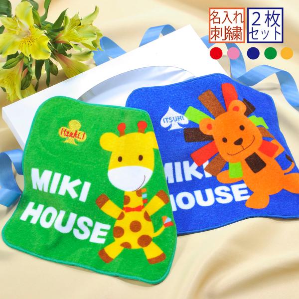 名入れ CXX ミキハウス MIKIHOUSE キッズハンドミニタオル 今治ミニハンカチ 2点 ギフトBOX入り / プレゼント ギフト 出産 記念 誕生日 祝い 刺繍プッチー、うさこのキャラクターに加えて、アニマルたちのかわいいミニタオル...