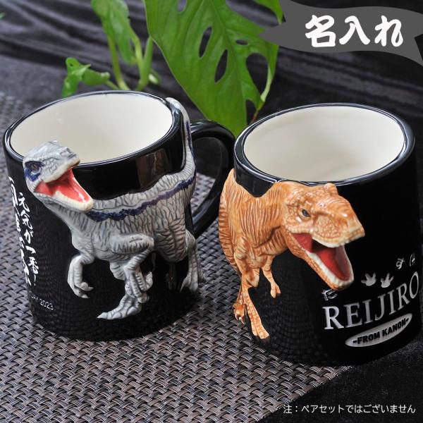 リアルな立体的な恐竜が巻き付いたマグカップです。恐竜好きな方には喜んでもらえるリアルなデザインです。横面の空いたスペースに彫刻をしはっきりした仕上がりになります！見栄えも抜群です！●種類：レックスかブルーのどちらが選択可能●サイズ：約130...