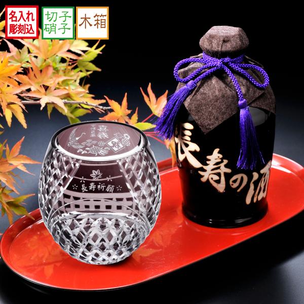 名入れ SXX 酒セット 切子 プレゼント ギフト 退職 記念 誕生日 古希 喜寿 長寿 祝い 70歳 77歳 パープル ( 奄美長寿の酒 30度 550ml &amp; セミクリスタル 丸型ロックグラス 紫 木箱入り )日本の技術者が海外...