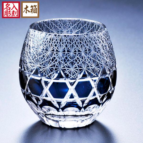 名入れ SXX 切子 丸型ロックグラス ブリリアントカット風 紺 木箱入り / プレゼント ギフト 退職 記念 誕生日 早寿 長寿 祝い 青 ネイビー細やかで繊細な技術が素晴らしくまるで宝石の様な美しいカットが高級感漂います一つで存在感をた...
