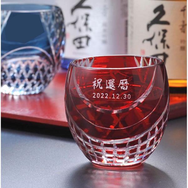 名入れ SXX 切子 丸型おちょこグラス 単品 ギフトBOX入り / プレゼント ギフト 退職 記念 誕生日 還暦 古希 喜寿 傘寿 米寿 緑寿 早寿 長寿 祝い お猪口 ぐい飲み 冷酒グラス 赤 紺 黄 紫 選べるカラークリスタルベースの...