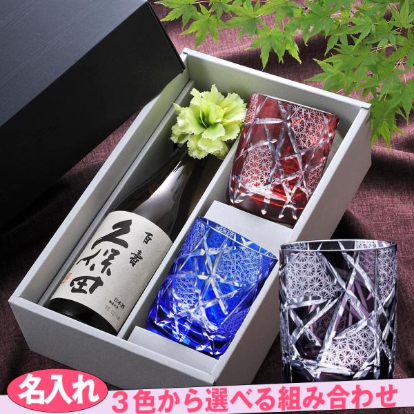 【発売日：2023年03月19日】名入れ SXX ペア酒セット 日本酒 切子 久保田 百寿 720ml &amp; 江戸菱硝子 モダン紋様 オールドグラス 2点 コサージュ付 ギフトBOX入り / プレゼント ギフト 両親 夫婦 結婚 金婚...