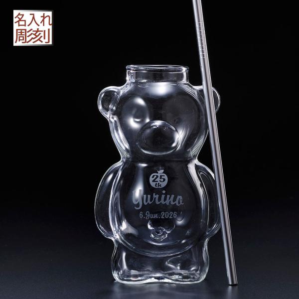 かわいらしいくまちゃんをかたどったグラスになります。手のひらにもって持ちやすい形状です。中のドリンクでくまちゃんの見え方がかわってくるので楽しめます。ステンレスのストローセットになってますので　飲みやすいです。おなかの部分に文字彫刻できます。