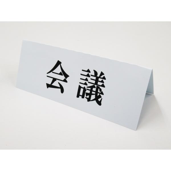 折りたたみ式の卓上プレート プラカードプラスチック製ですので水に強く、汚れても掃除でき何度でも使用可能です。テーブルやデスク、パソコン、カウンターなどにちょうど良いサイズとなります。折りたたみ式ですので、場所を取りません。重ね置きも可能です...