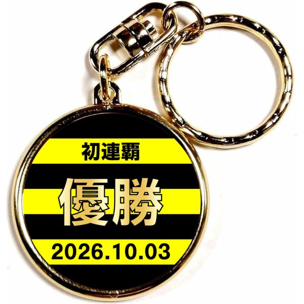 阪神タイガース　2025年　初連覇　優勝記念キーホルダー　です。　　記念メダルとキーホルダーは分離できますので、 キーホルダーから外して記念メダルだけにすることが可能です。円形ケース付きです。