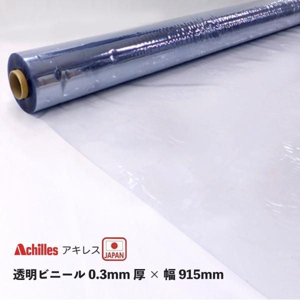 透明ビニールシート 切り売り 国産 間仕切り ビニールカーテン 養生 テーブルクロス 防寒 防水 アキレス マジキリII【カット販売について】こちらの商品は 10cm単位でのカット販売 になります。ご注文数量に合わせて、つながった状態でお届...
