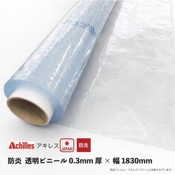 透明ビニールシート 切り売り 国産 間仕切り ビニールカーテン 養生 テーブルクロス 防寒 防水 アキレスフラーレ【カット販売について】こちらの商品は 10cm単位でのカット販売 になります。ご注文数量に合わせて、つながった状態でお届けしま...