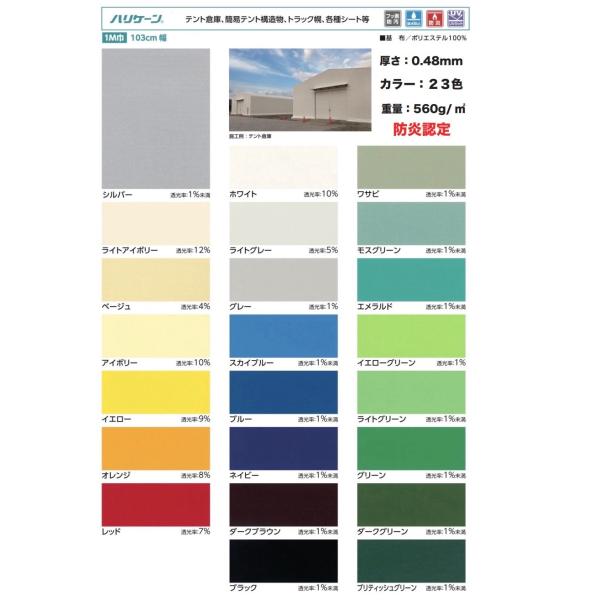 帝人フロンティア製の中型テント倉庫・軒先テント・通路テント用の生地となります。テント生地の一流メーカーのテント用生地です。＜生地の特徴＞（テント倉庫用の生地＋装飾テント用の生地）÷２の廉価版商品といった感じです。＜生地について＞・高強度　テ...