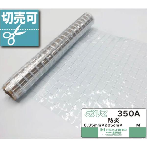 メーカー名 株式会社星野商店厚み:0.35t生地幅:2050mm×(10cm×注文数)素材:塩ビ質量:450g/m2抗張力:176×176(N/3cm)伸度:16×27(%)引裂強力:78×78(N)カラー:透明機能性:切売可能  防炎認定...