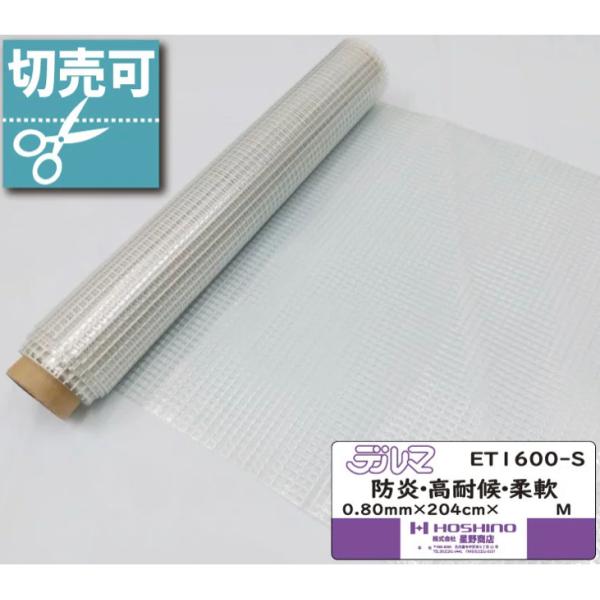 メーカー名 株式会社星野商店厚み 0.80t生地幅 2040mm×（10cm×注文数）素材 塩ビ質量 840g/m2抗張力 539×637(N/3cm)伸度 19×24(％)引裂強力 137×245(N)カラー 透明機能性 切売可能  防炎...