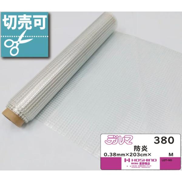 メーカー名 株式会社星野商店厚み 0.38t生地幅 2030mm×（1ｍ×注文数）素材 塩ビ質量 316g/m2抗張力 463×450(N/3cm)伸度 18×26(%)引裂強力 80×126(N)カラー 透明機能性 切売可能  防炎認定番...