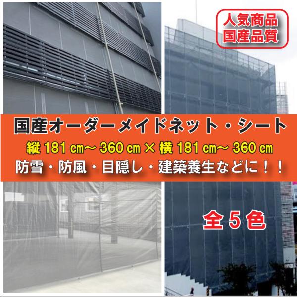 国産 ＃2054 ターポスクリーン ハトメ 建築養生 防雪 防風 UVカット 遮光 ネット 防炎 メッシュシート 2類 カラス 鳥オリジナルシート専門ショップはどんなサイズでも作成致します。枚数：1枚【特徴】・生地メーカー：平岡織染株式会社...