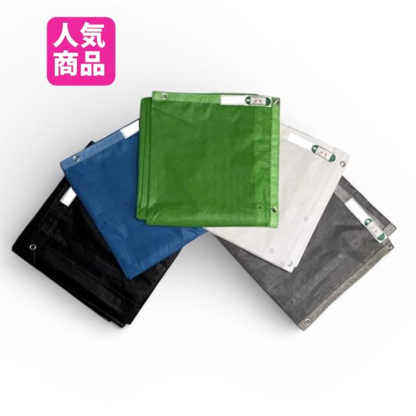 商品名：防炎メッシュシート 高品質タイプ タイプ：平織　最もスタンダードな経糸と緯糸が交互に交差する織り方で丈夫です。耐候性に優れ、長期使用およびクリーニング後も色があせにくいです。【詳細】日本工業規格JIS A8952試験で定められた２類...