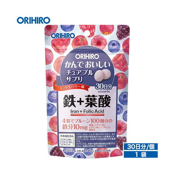 オリヒロ かんでおいしいチュアブルサプリ 鉄＋葉酸 120粒 30日分本品は、鉄分を美味しく摂取できるミックスベリー味のチュアブル製品です。１日目安量4粒でプルーン100個分の鉄分10mgが補給できます。栄養機能食品【ビタミンB6、ビタミン...
