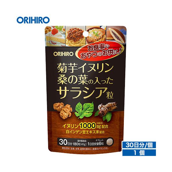 オリヒロ 菊芋イヌリン桑の葉の入ったサラシア粒 180粒 30日分サラシアを中心に、菊芋、イヌリン、桑の葉、白インゲン豆を一つにまとめた粒タイプのサプリメント。炭水化物や甘いものが好きな方におすすめです。