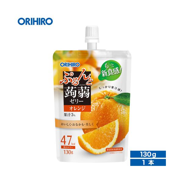 オリヒロ　ぷるんと蒟蒻ゼリースタンディング　オレンジ酸味と甘みのバランスが良いジューシーなオレンジ味。群馬県産蒟蒻粉を使用した、ぷるんとした食感も楽しめる、低カロリー（47kcal）のゼリーです。
