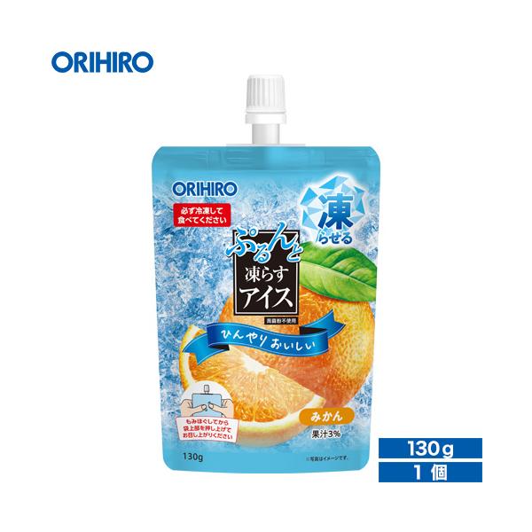 新アイテム！ オリヒロ ぷるんと凍らすアイススタンディング　みかんぷるんと凍らすアイスのスタンディングタイプ（口栓付き）が登場。ご自宅で凍らせるみかん味のアイスです。なめらか食感で果物感あるアイスをしっかりと味わえます。たっぷり130gの大...