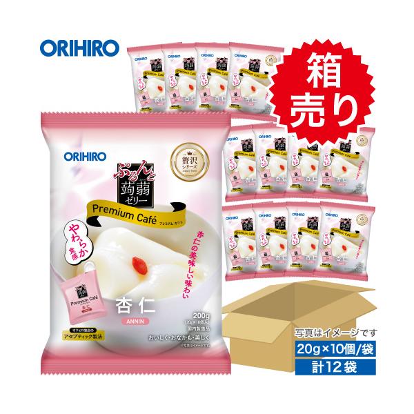 オリヒロ ぷるんと蒟蒻ゼリープレミアムカフェ　杏仁　1ケース  12袋入り【箱売り】1袋あたり200g[20g×10個]のゼリーが12袋入った、大容量な1ケース！1袋あたり212円でまとめ買いやギフトにも◎杏仁の豊かな風味がより感じやすくな...