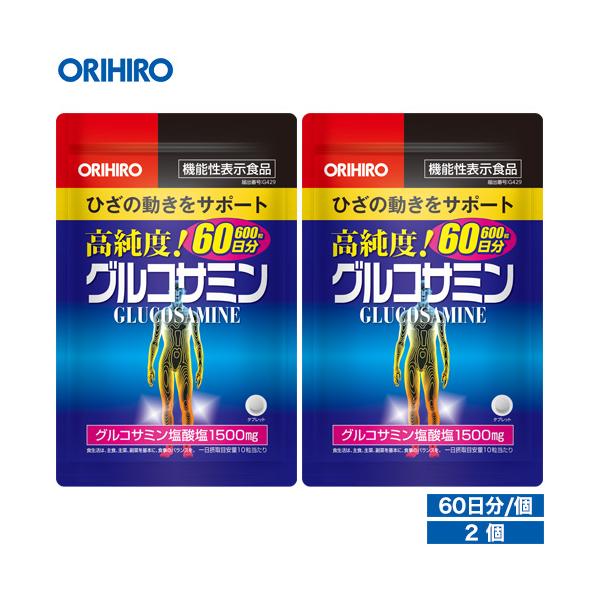 通販限定 オリヒロ 高純度 グルコサミン粒 600粒 60日分 袋タイプ 2個1個あたり1,800円　2個セット当店で大人気の「高純度グルコサミン粒」を通販限定で袋タイプに！コンパクトで便利になった【600粒入り・60日分】。グルコサミン塩...