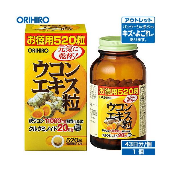 【アウトレット】 オリヒロ ウコンエキス粒 徳用 520粒 約43日分ウコン粉末と、クルクミンを高濃度に抽出したエキス末を配合。毎日の健康管理にお召し上がりください。※キャップの色は異なる場合がございます。