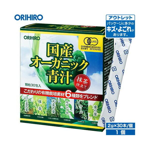 【アウトレット】国産オーガニック青汁 2g×30本入国産の有機素材6種類（大麦若葉、モロヘイヤ、桑の葉、ケール、はと麦若葉、抹茶）を飲みやすくブレンドした美味しい青汁です。保存料、着色料、香料など添加物は一切使用しておりません。また、原料に...