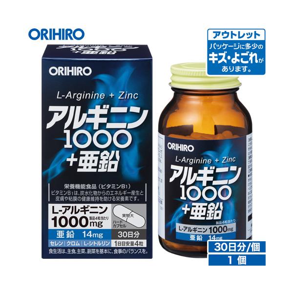 【アウトレット】 オリヒロ アルギニン1000＋亜鉛 栄養機能食品 120粒 30日分本品はアルギニンを中心に、シトルリン、亜鉛、セレン、クロム、ビタミンB1、Ｂ2、Ｂ6といった元気不足の方におすすめの素材を複数配合した、ハードカプセルタイ...