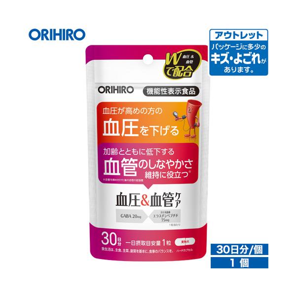 【アウトレット】 オリヒロ 血圧＆血管ケア 30粒 30日分 機能性表示食品GABA、カツオ由来エラスチンペプチドの2つの機能性関与成分を配合した機能性表示食品GABAによる『血圧が高めの方の血圧を下げる機能』、カツオ由来エラスチンペプチド...