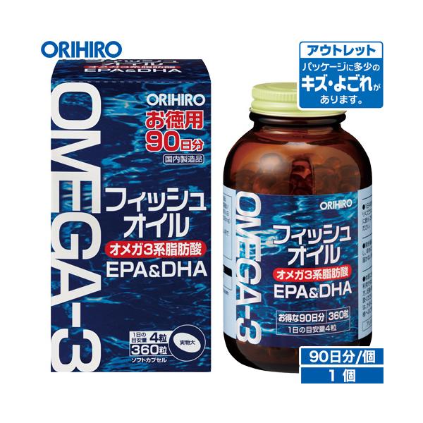 【アウトレット】 オリヒロ フィッシュオイル徳用 360粒 90日分EPA・DHAを含むイワシ・マグロ・カツオ由来の魚油を魚の苦手な方にもご利用しやすいようソフトカプセルに詰めた食品です。食事の偏りが気になる方や魚嫌いの方、健康が気になる方...