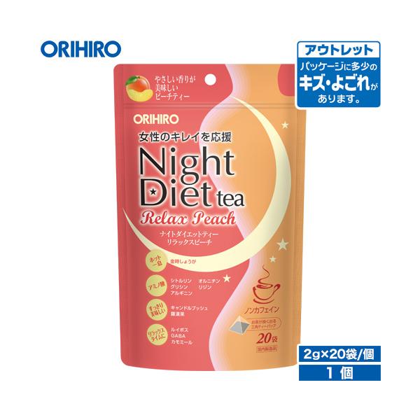 【アウトレット】 オリヒロ ナイトダイエットティー リラックスピーチ 2g×20袋ルイボスをベースに、アミノ酸、キャンドルブッシュなどを配合。お休み前でも安心してお使いいただけるノンカフェインのお茶です。金時しょうがやカモミール、GABAや...