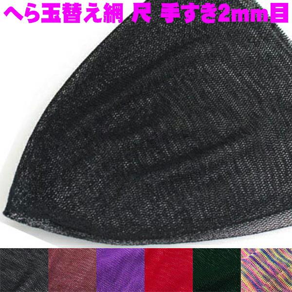 へら玉替え網 尺 手すき2mm目(30009-3020)品名：へら玉替え網、２ｍｍ目、尺サイズ：尺(30ｃｍ)、２ｍｍ極小目標準目数：約540個標準深さ：約 30ｃｍ特徴：職人作厳選した替え網、コダワリのヘラ師にお勧め検索：へら へらぶな ...