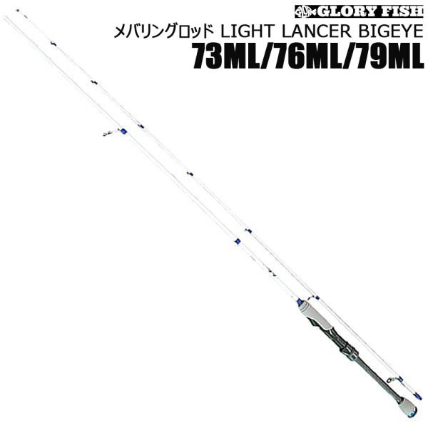 検索：釣具 ロッド ルアー アジング メバリング アジ メバル カマス カサゴ ソリッドティップ