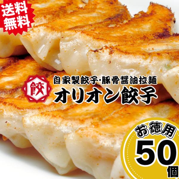 ＼餃子の本場・宇都宮の餃子をご家庭で！／  ジューシーな肉汁がじゅわっと広がる！  50個入りの大容量で、家族やパーティーにも最適！【内容量】  20g×50個＋専用タレ3個付き【こだわりの素材】  【餃子】餃子の皮、キャベツ(国産)、豚ひ...