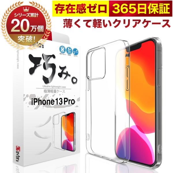 ※保護フィルムは含まれていません。【 iPhone 専用設計 デザインを美しく魅せる  】● 「スマートフォン本来の美しさを魅せる」が最大のコンセプト　主役であるスマートフォンをより美しくするため “ シンプル ” にこだわったクリアケース...